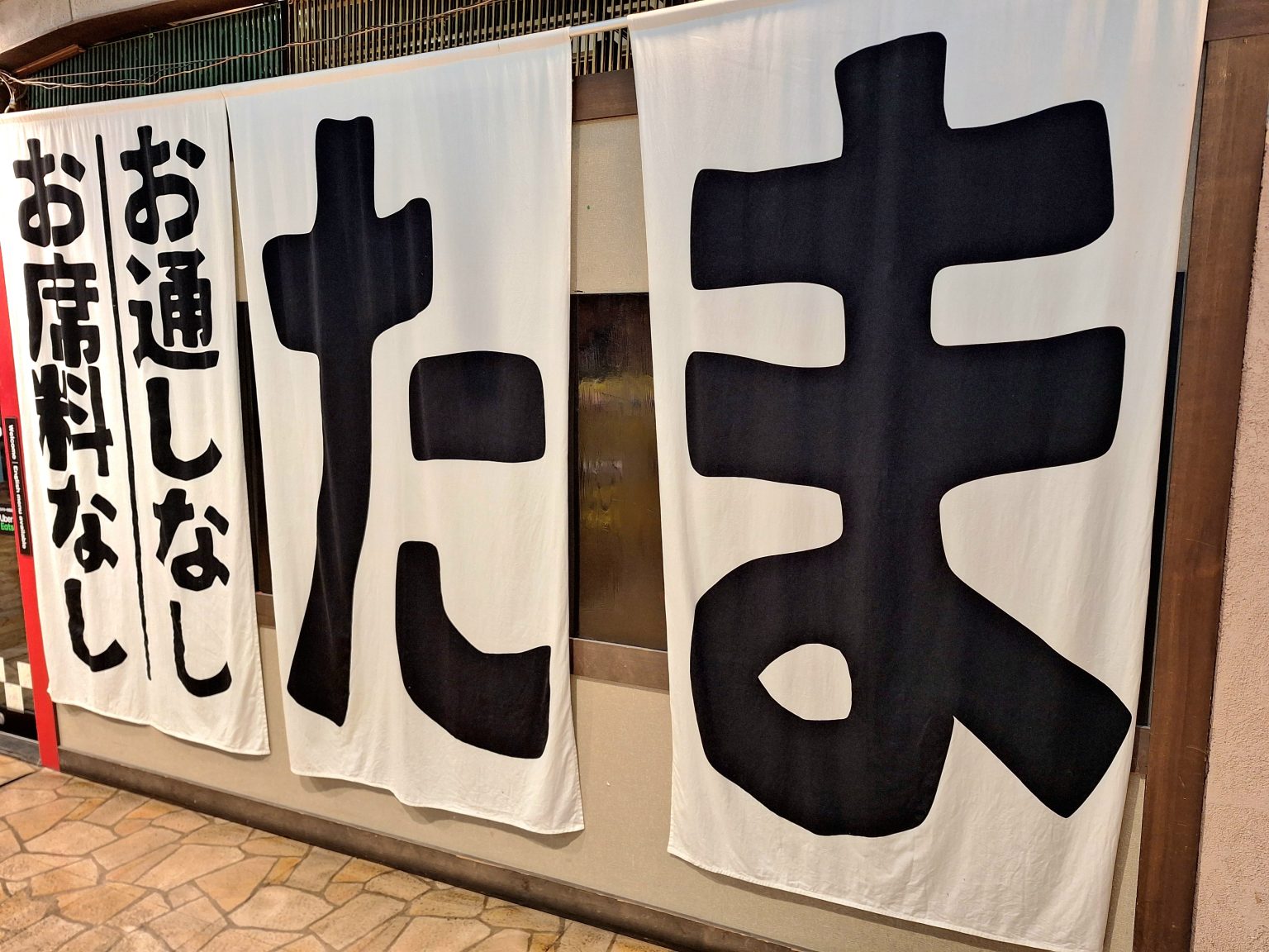 アイックス・焼鳥串カツ&飲み放題「たま」函館進出、フード事業部を「F aix」に別会社化 | リアルエコノミー