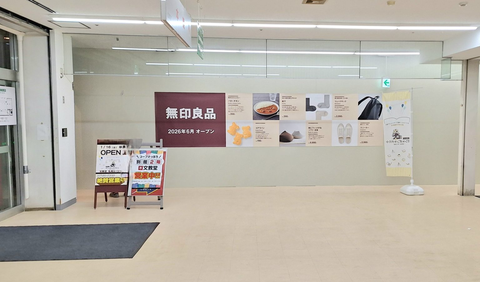 「無印良品コープさっぽろルーシー」2026年6月開店、「無印良品」のコープコラボ店舗比率40%超えに | リアルエコノミー